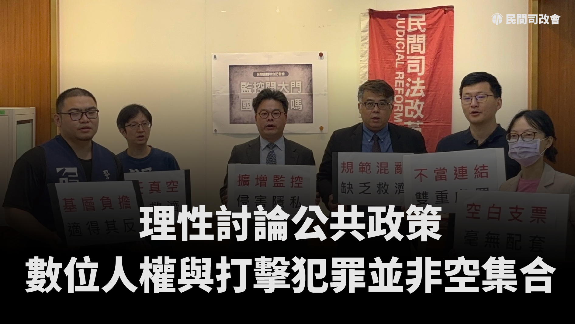 記者會|ai草擬判決的三大疑問與三大風險 要減輕負擔,也要控制ai風險 — 財團法人民間司法改革基金會