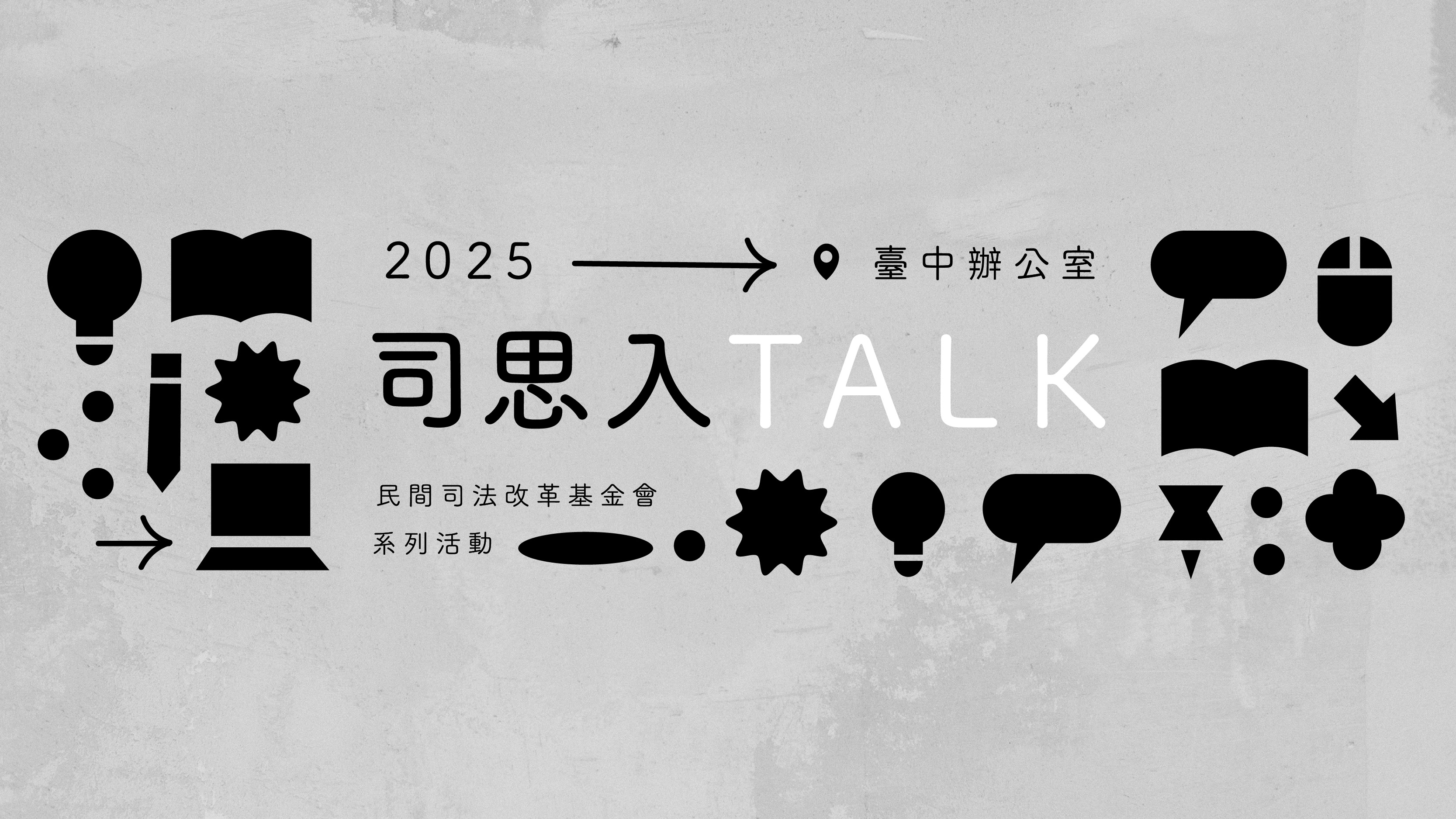 聯合聲明｜「在性私密影像risu社團檢舉潮之後 」 — 財團法人民間司法改革基金會