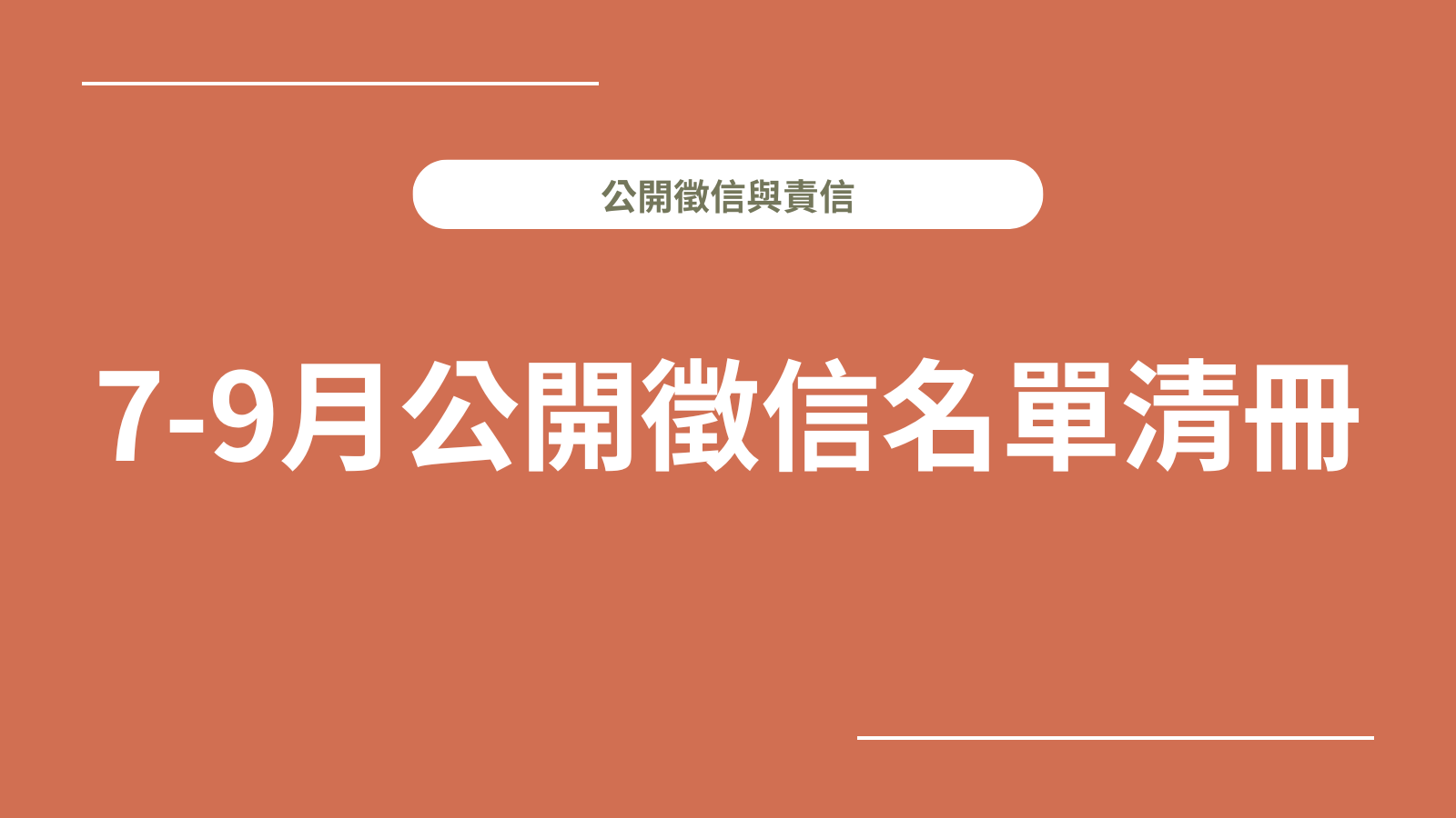 觀後感｜《無罪推定》全八集 — 財團法人民間司法改革基金會