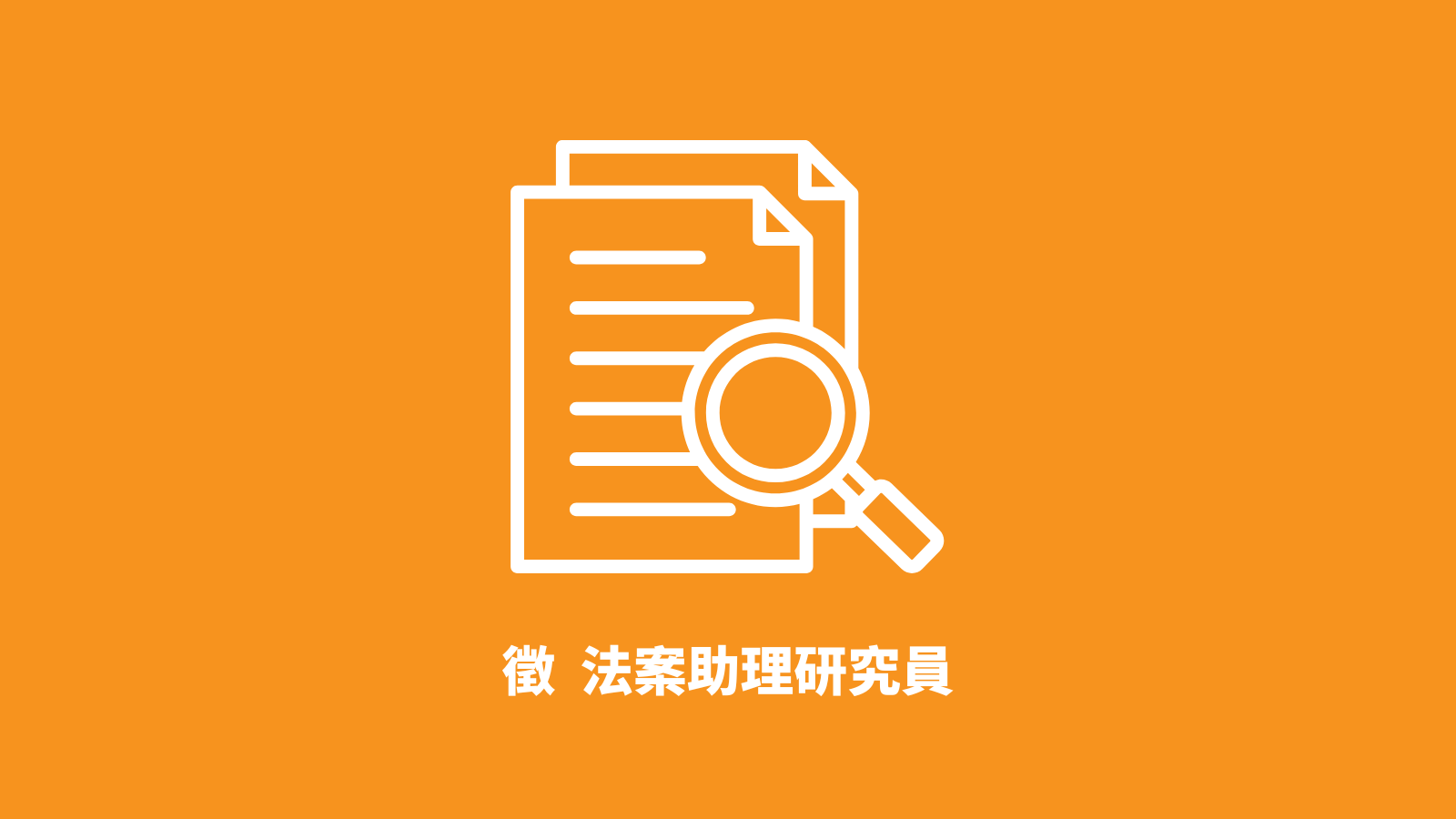 新聞稿|犯保新制上路周年,成效仍亟待評估!——犯保聯盟「民間版評鑑報告」公布記者會新聞稿 — 財團法人民間司法改革基金會