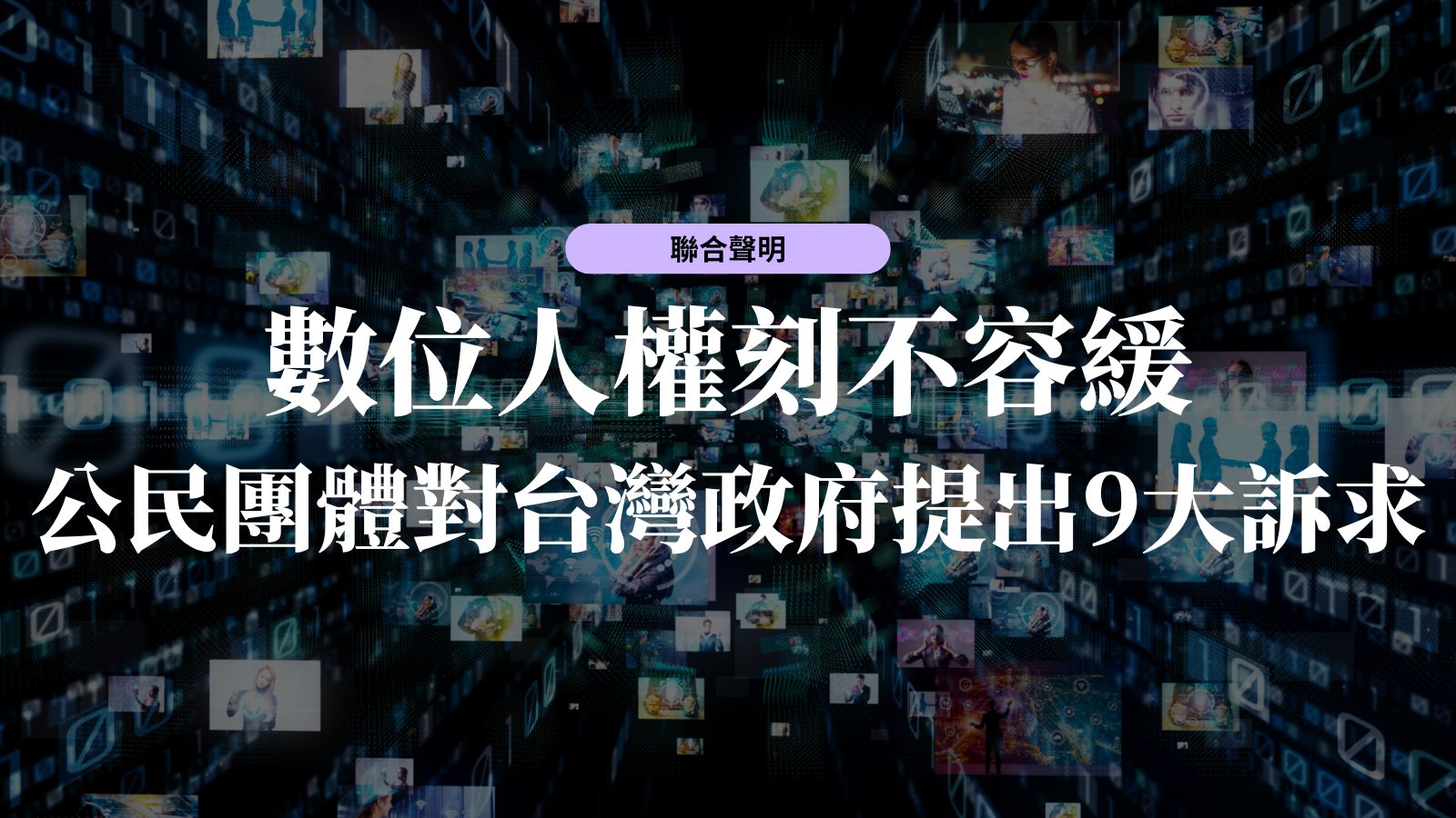 法律意見｜民間版《個人資料保護法》修正案 — 財團法人民間司法改革基金會