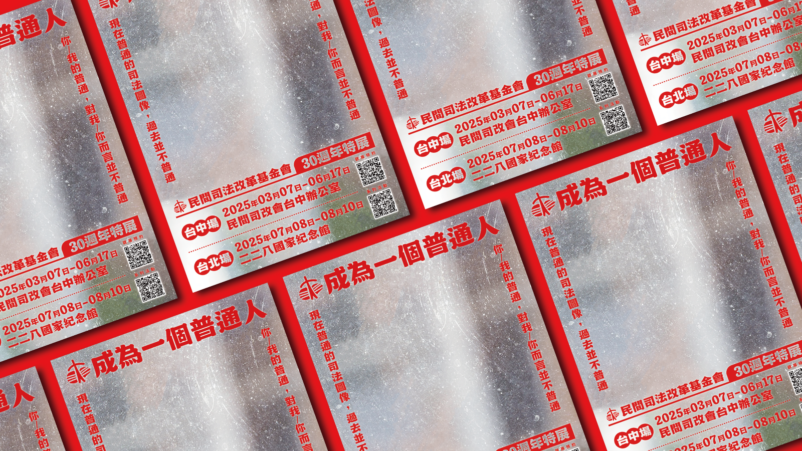 側記|修復鏡子裡的傷痕:犯罪被害人的權益與司法改革 — 財團法人民間司法改革基金會